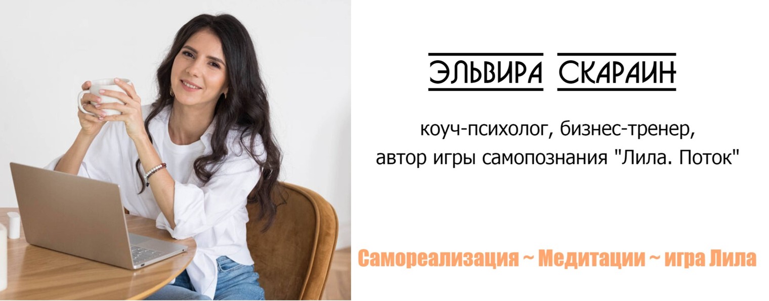 Эльвира Скараин