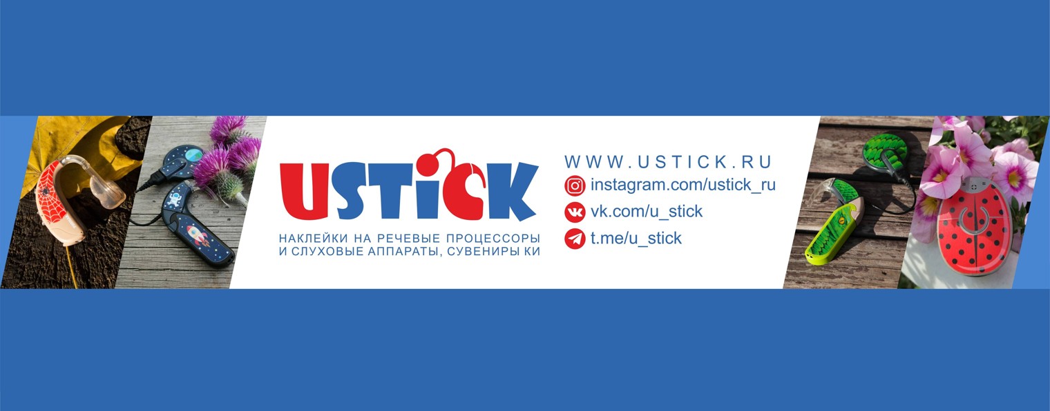 USTICK.RU - наклейки на речевые процессоры