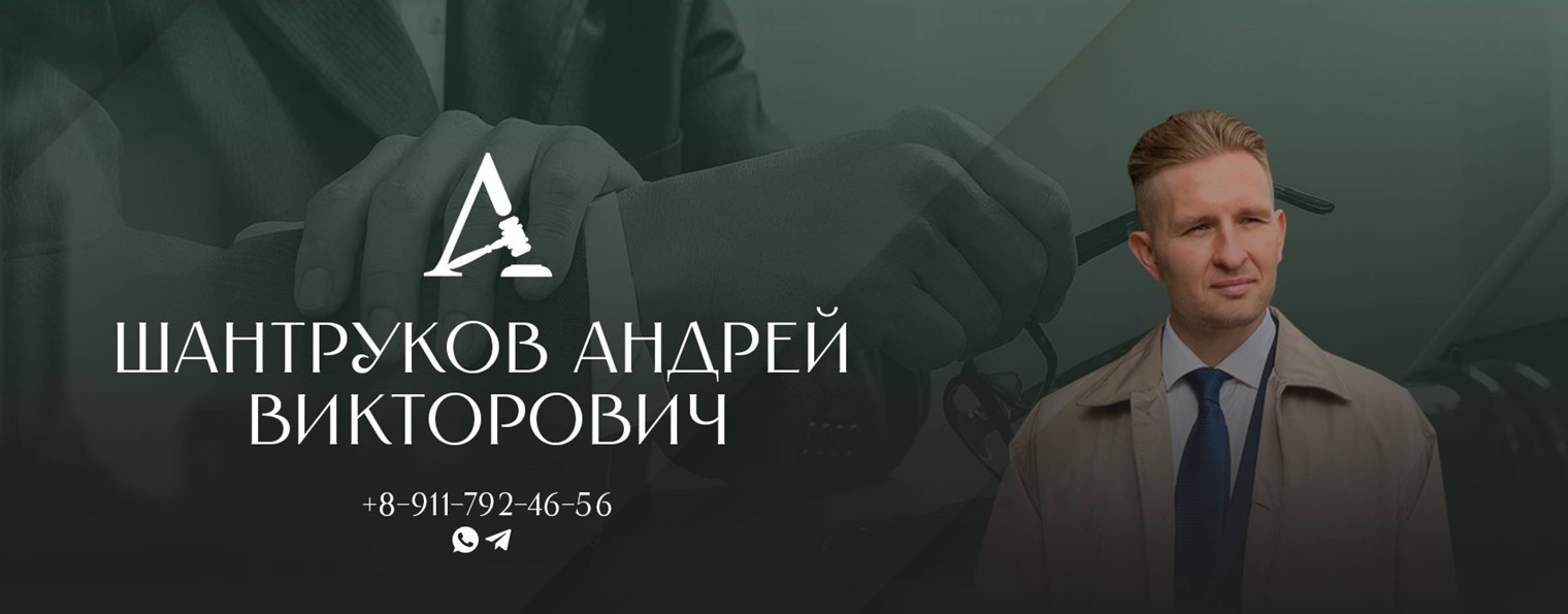 Андрей Шантруков