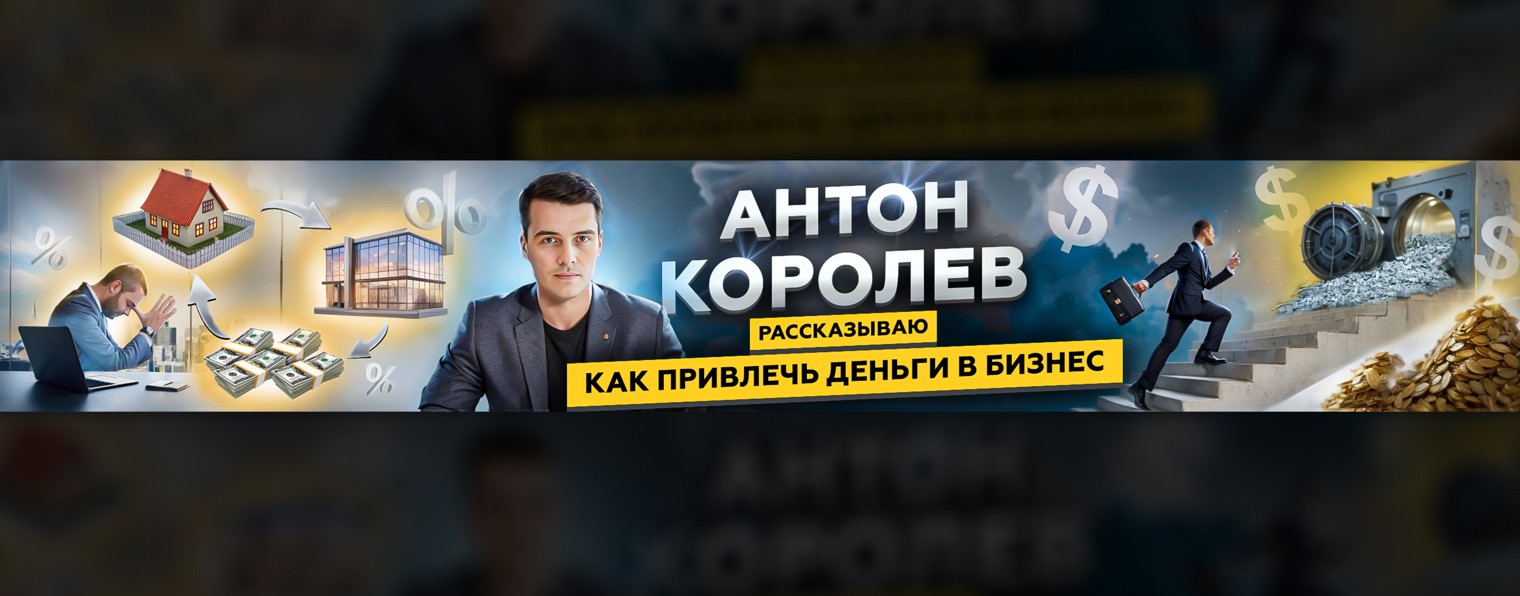 Антон Королев