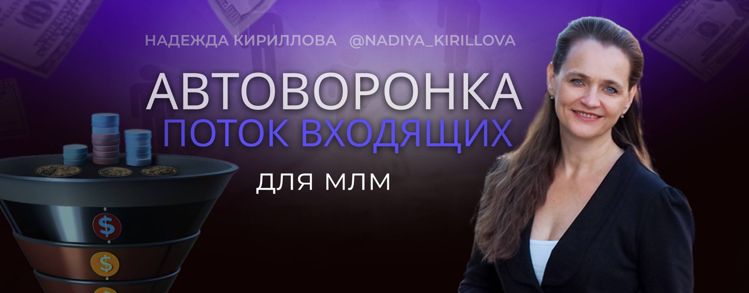 NADIYA_KIRILLOVA СИСТЕМНЫЙ ПРОРЫВ ЗВЕЗДНОГО УРОВНЯ