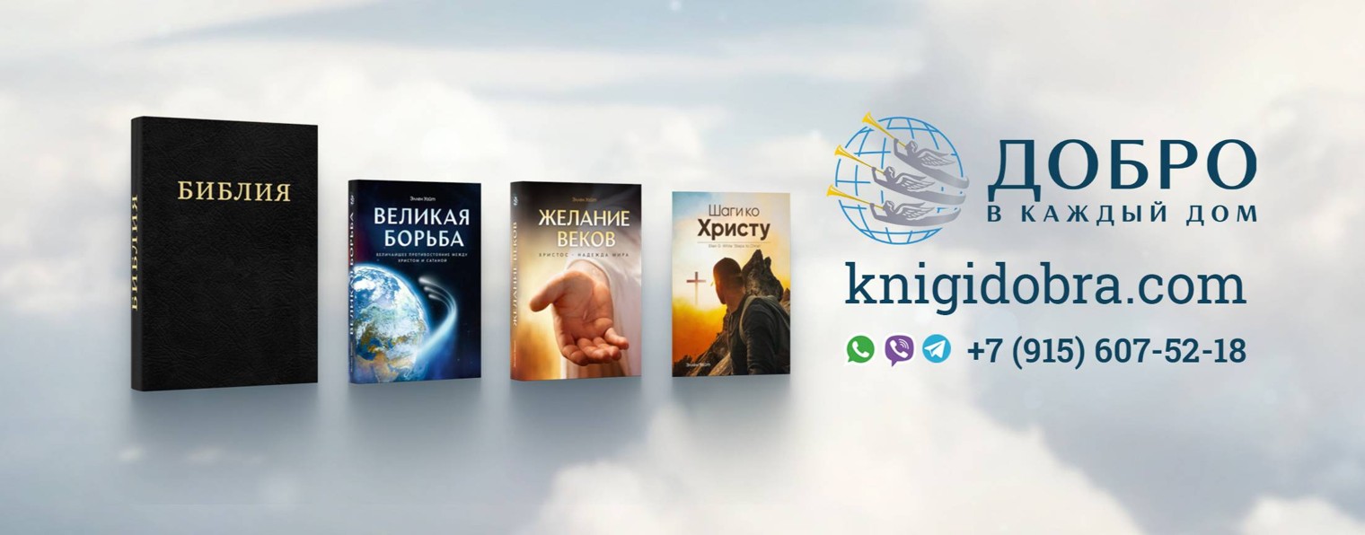 ДОБРО В КАЖДЫЙ ДОМ