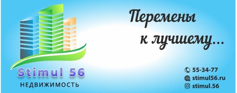 Агентство недвижимости Stimul 56