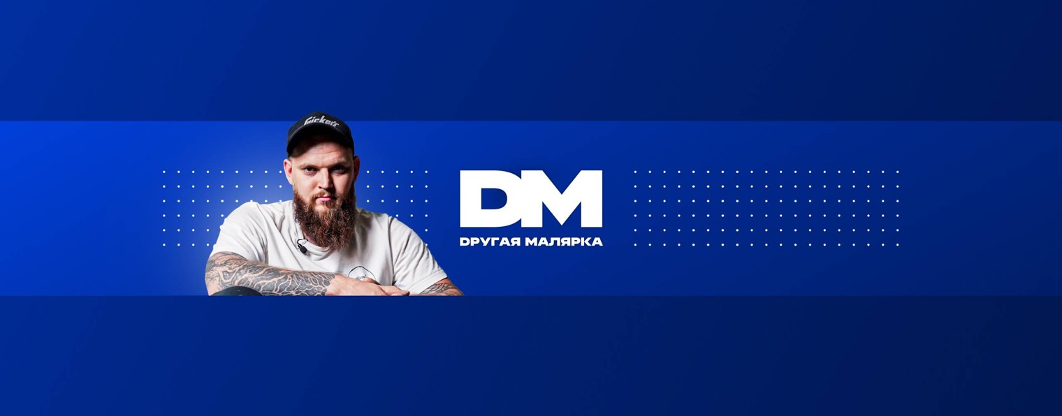Другая Малярка