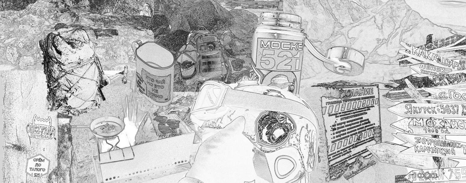 521 Путешествия