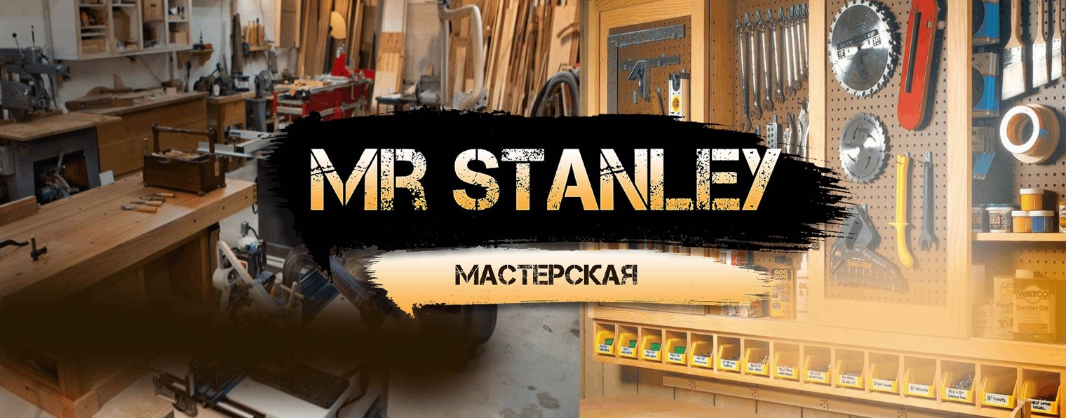 Mr. Stanley ( Мистер Стенли )