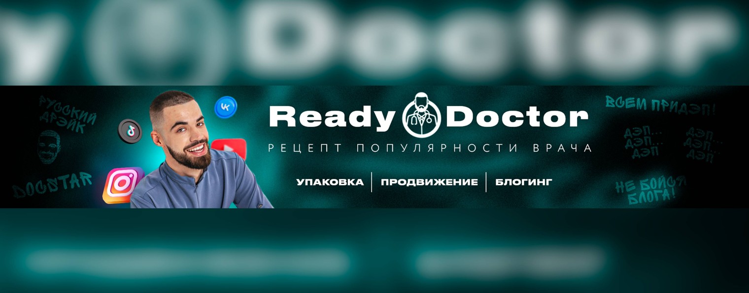Брендмейкер врачей | Обучение медблогингу