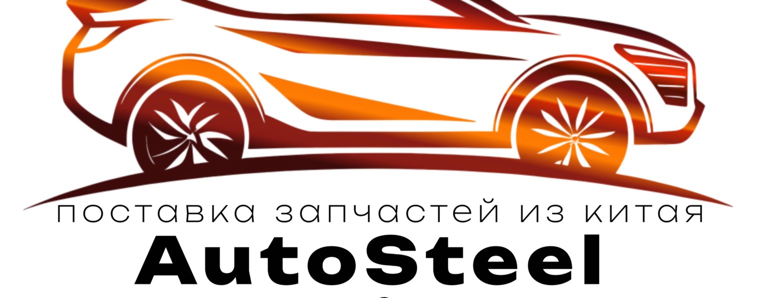 AutoSteelChina