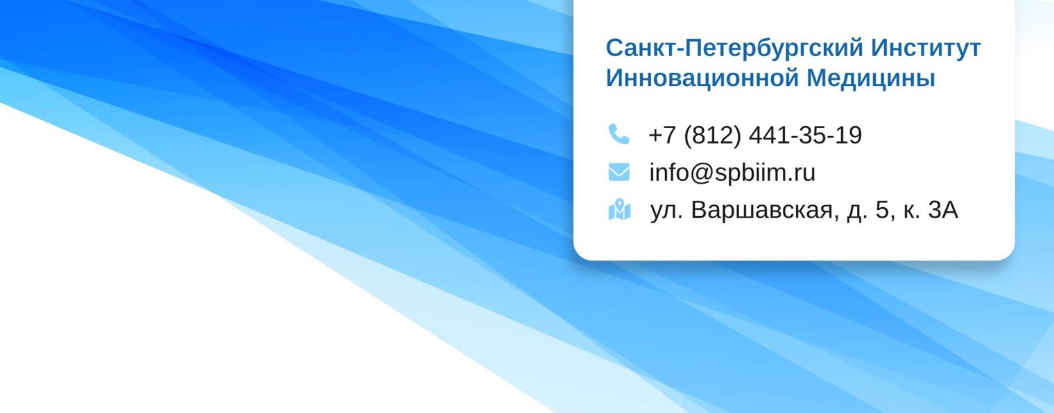 СПб ИИМ
