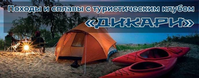 Дикари-Байкал