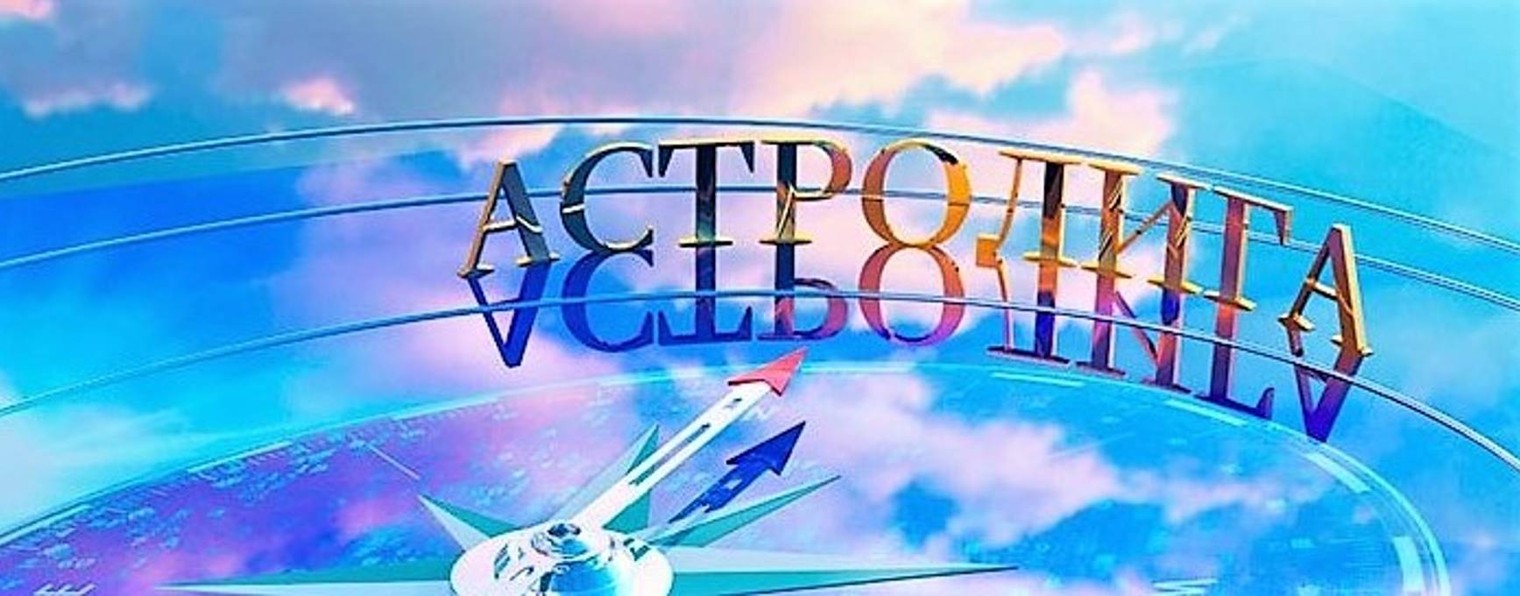 ШколаАстрологии МоляновойОльги АСТРОЛИГА