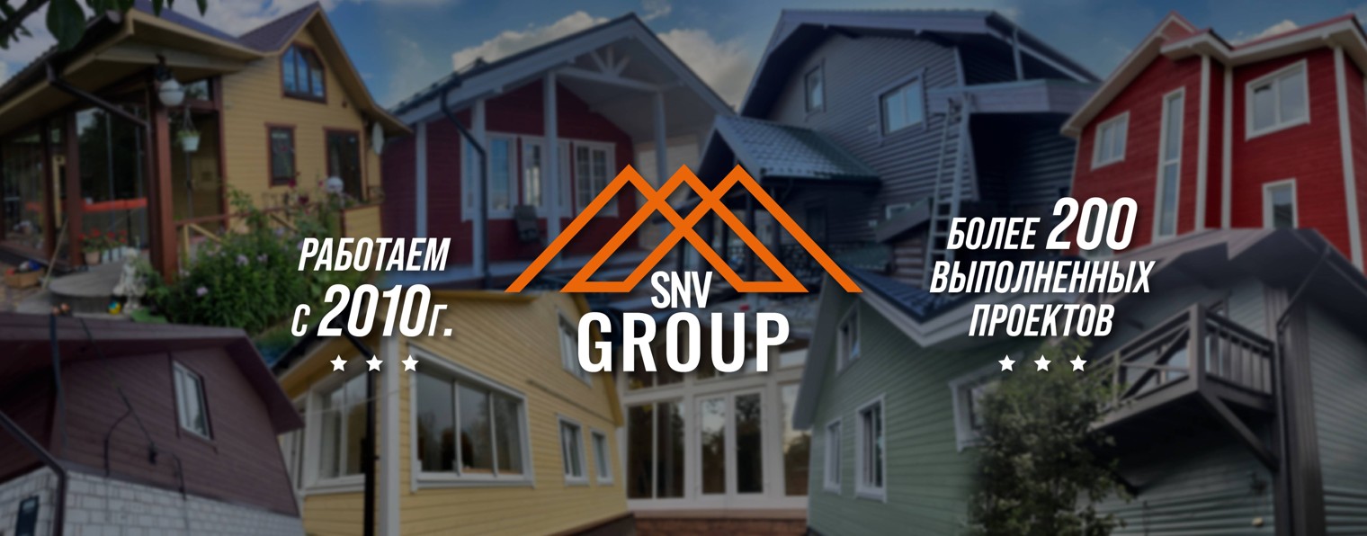 Строим на века СНВ