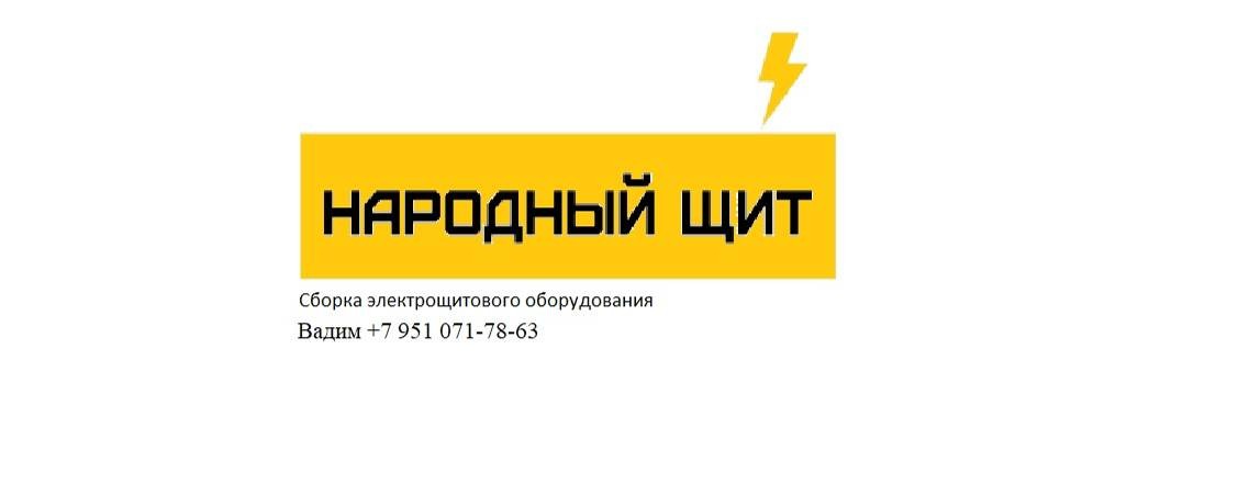 Народный щит