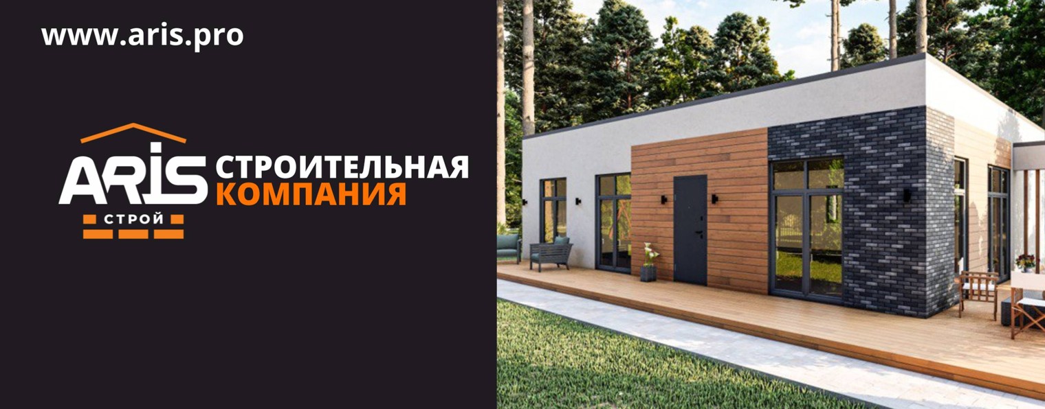 Строительная Компания "Aris Строй"