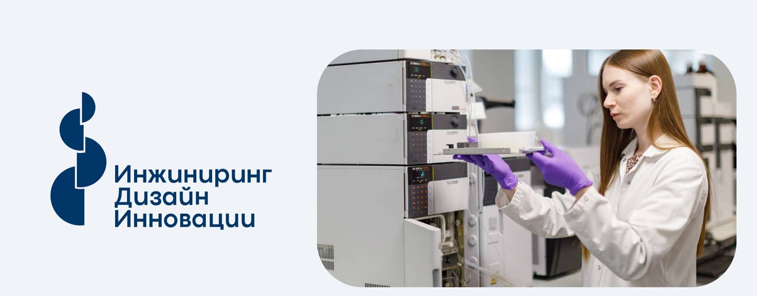 Инжиниринг и инновации в России