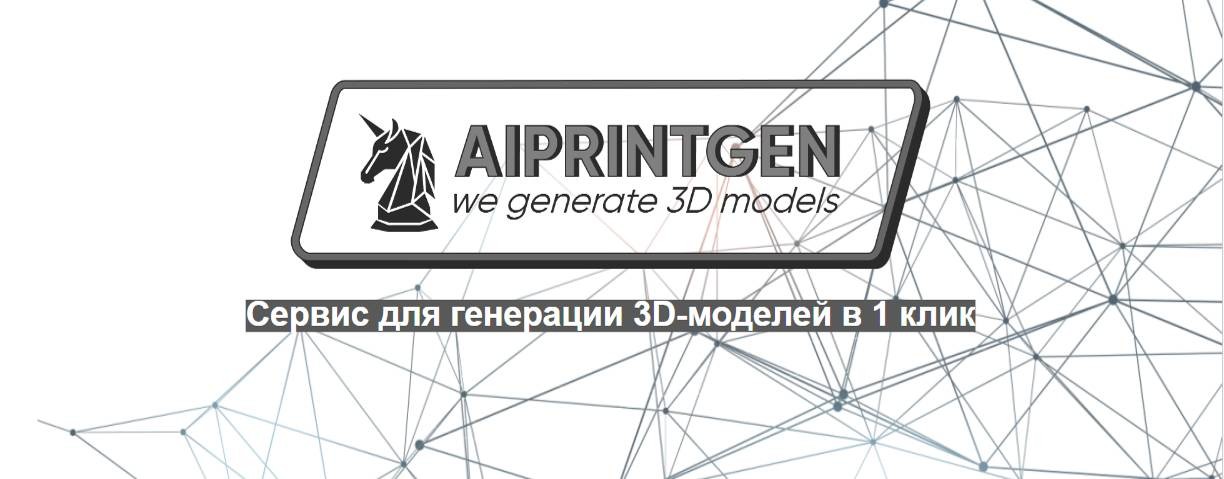 AIPRINTGEN