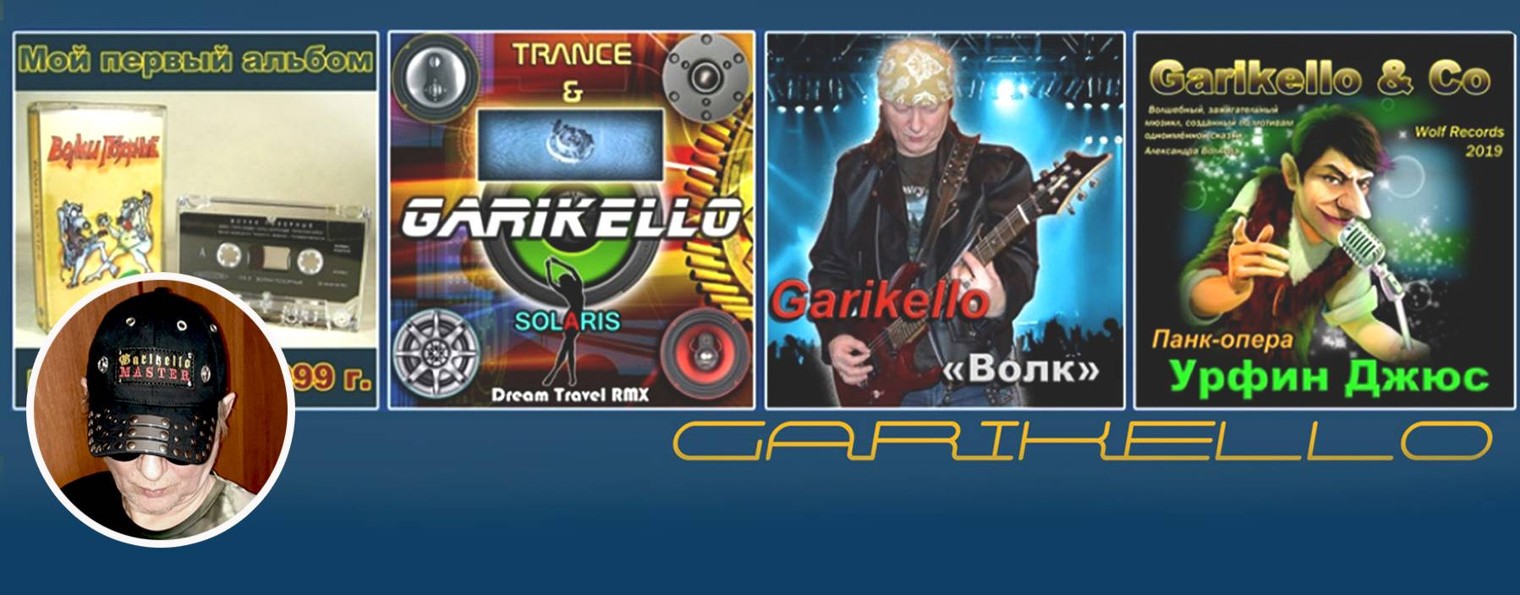 Garikello