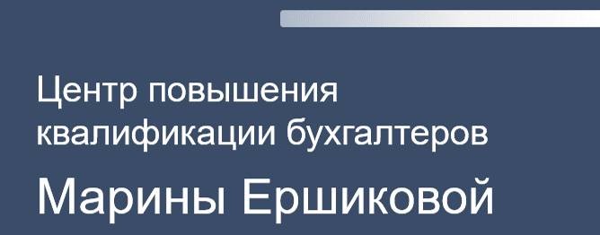 Центр повышения квалификации для бухгалтера
