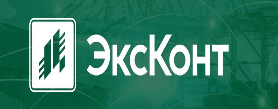 ЭксКонт