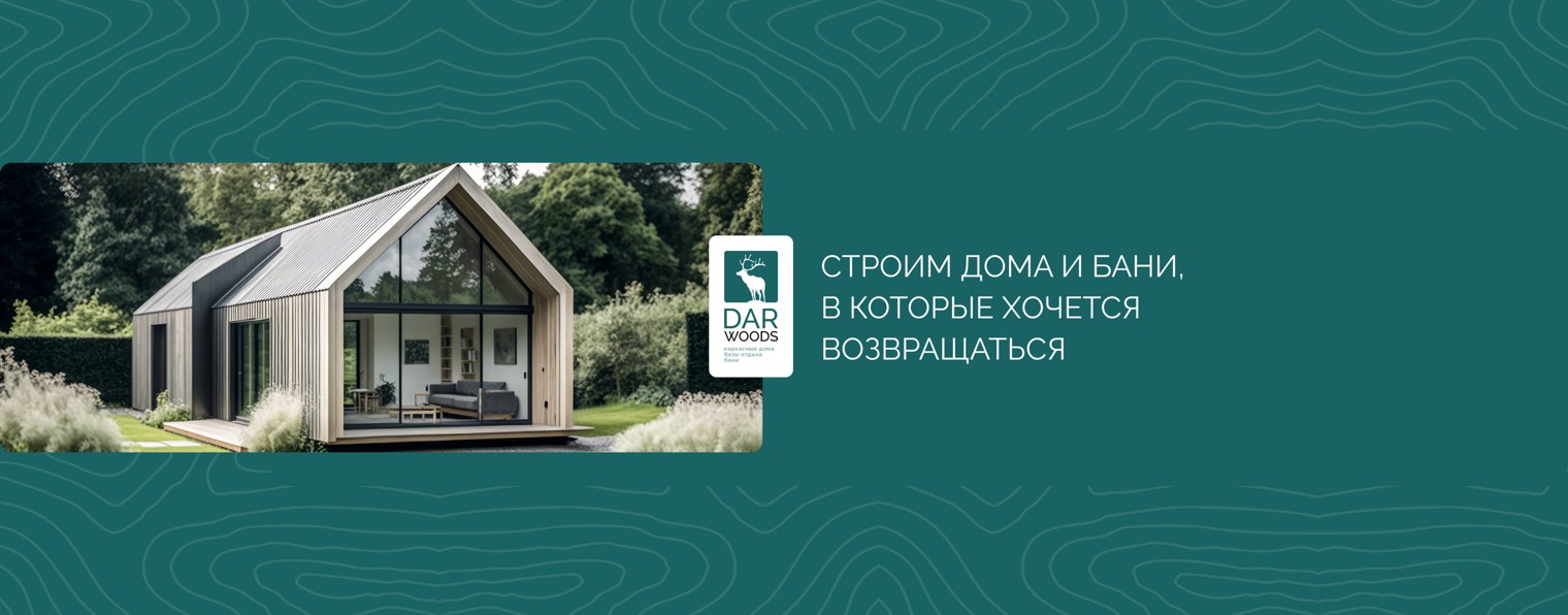 DARWOODS - Дома и Бани