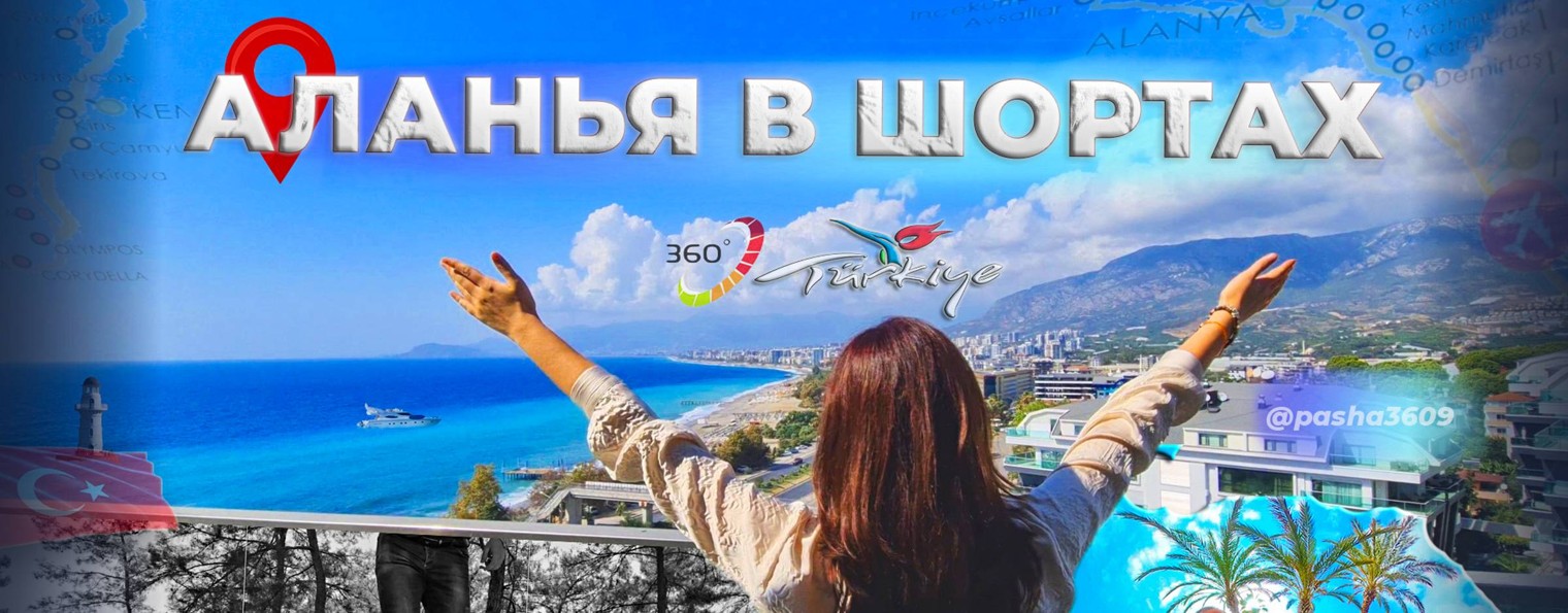 Аланья в шортах @pasha3609