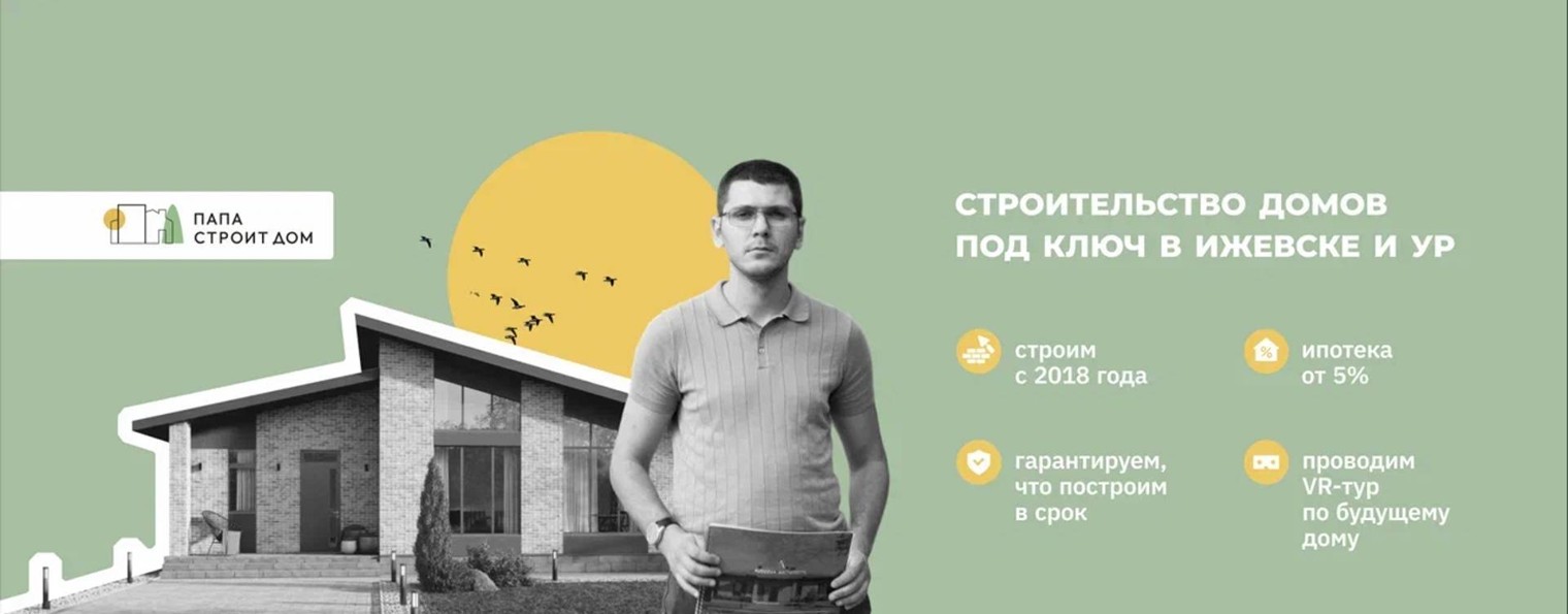 СК «Папа строит дом»