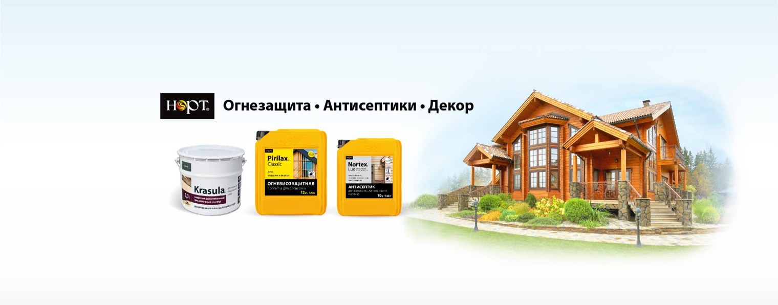 НОРТ Огнезащита Антисептики Декор