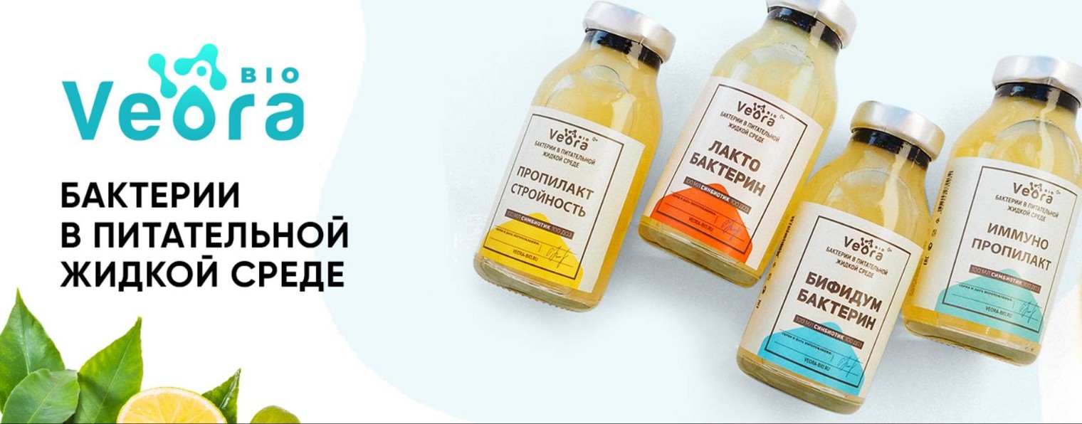 Veora - здоровье изнутри | Микробиота • Иммунитет