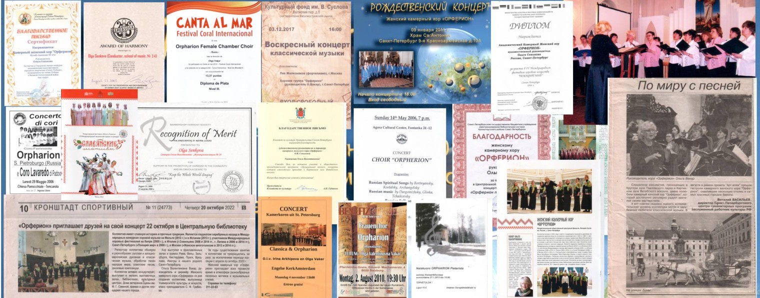 Женский камерный хор "Орферион", Санкт-Петербург