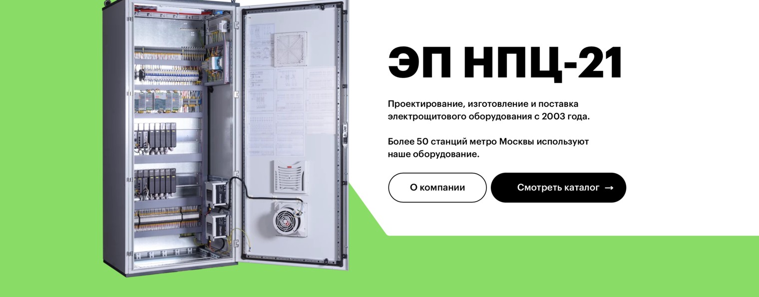 Электропривод НПЦ-21 Электрооборудование