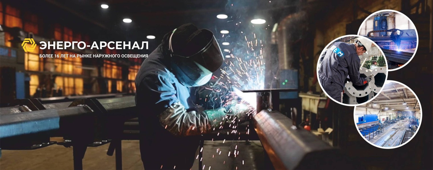 Завод Энерго-Арсенал