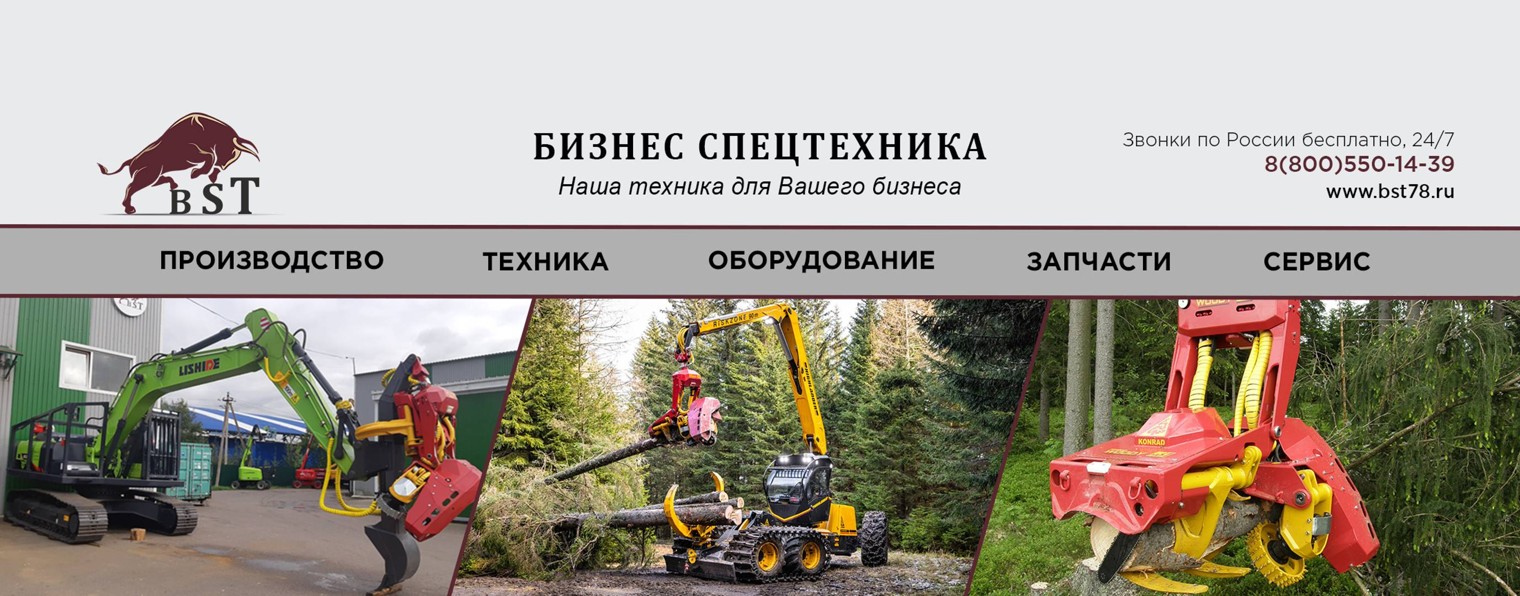 БИЗНЕС СПЕЦТЕХНИКА