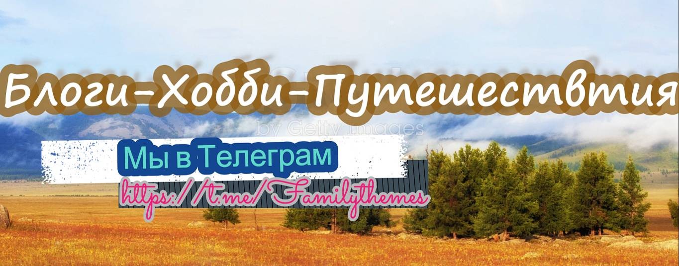 Семейные темы