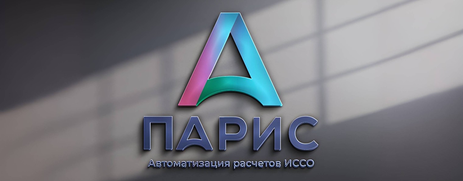 ПАРИС Софт