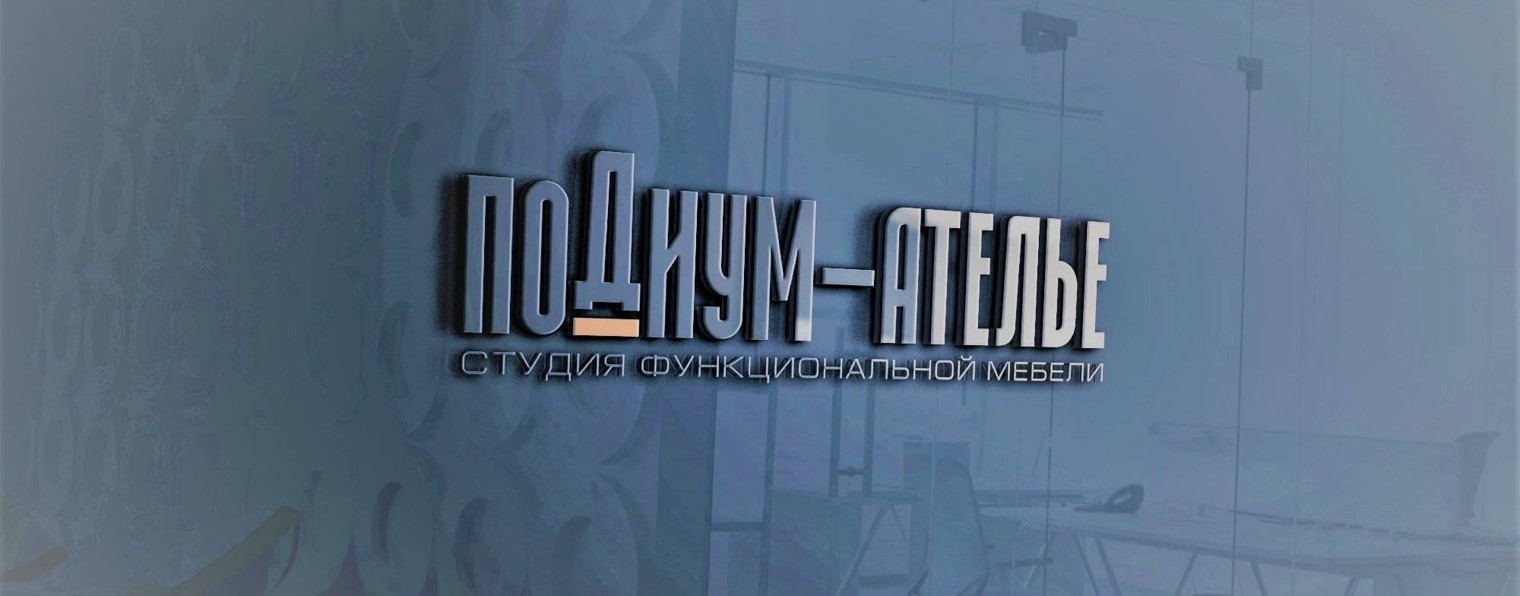 "Кровать подиум".