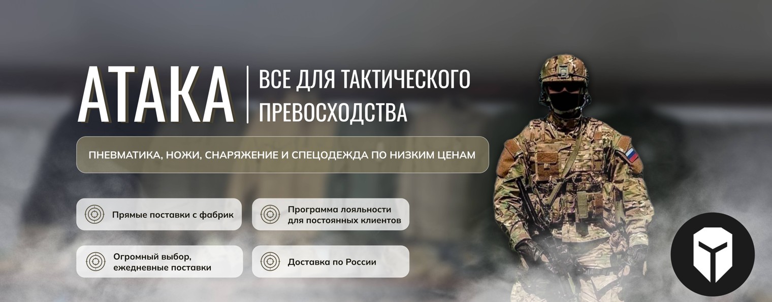 Магазин Атака