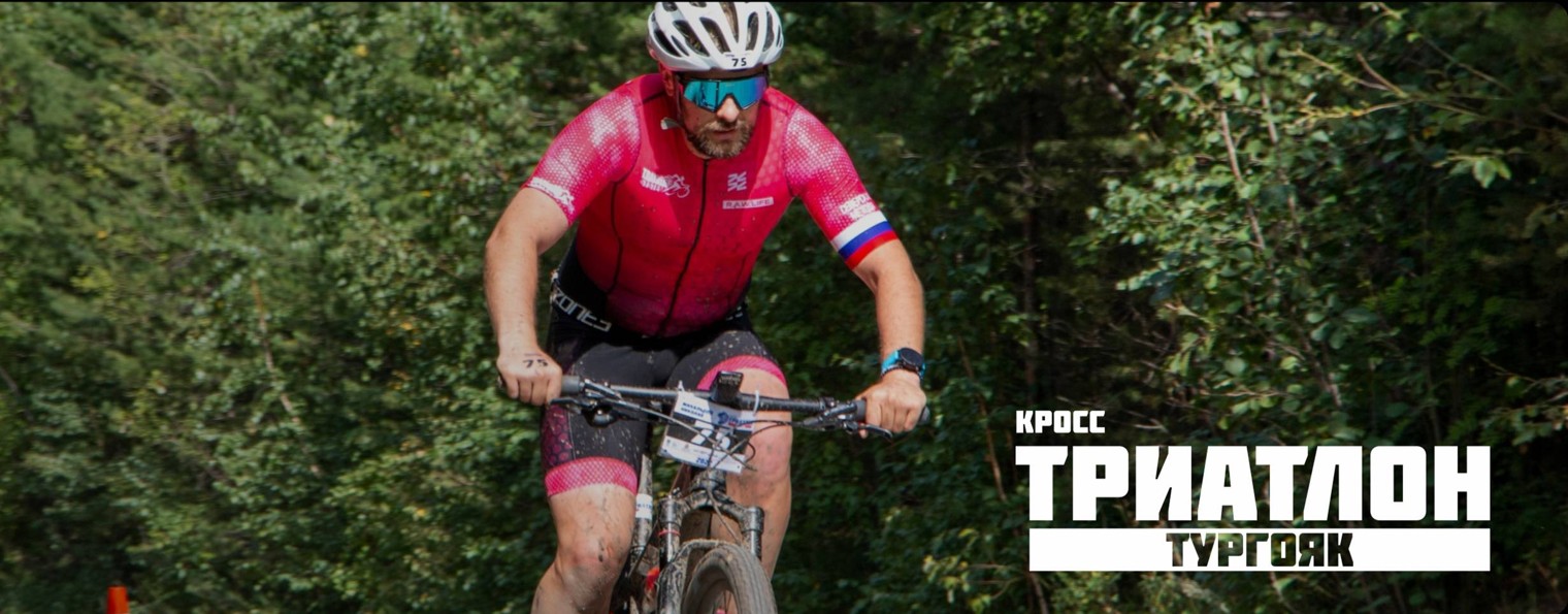 Тургояк - Территория Спорта