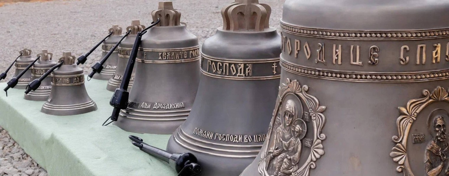 Колокола. Мастерская Ильи Дроздихина