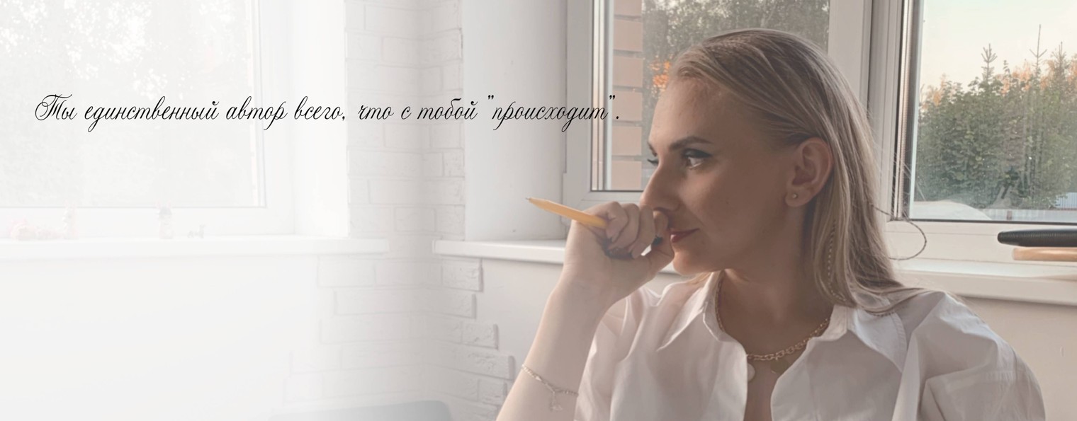 Анастасия Корнилова. Коучинг, систематизация.