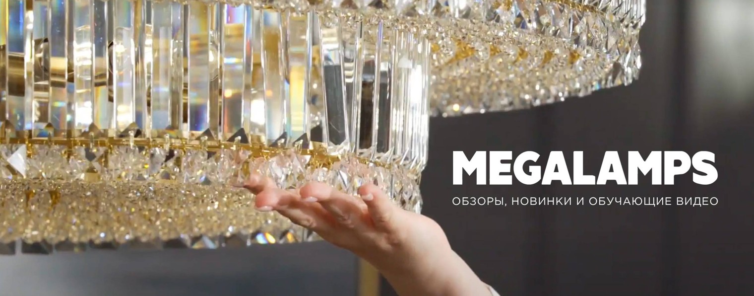 Megalamps.ru