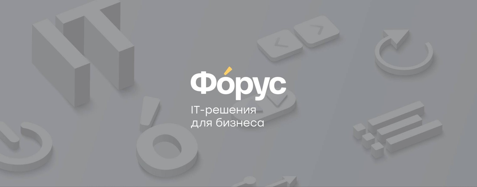 Группа компаний "Форус"