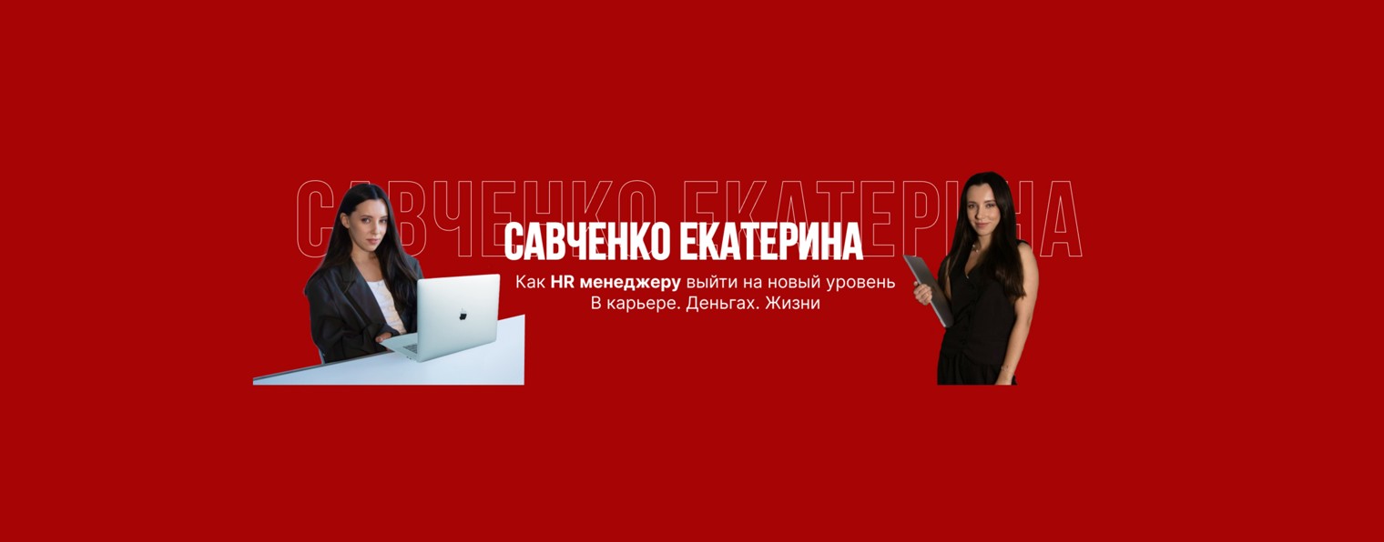 Екатерина Савченко