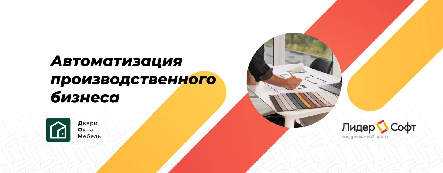 Производство и продажа мебели на 1С