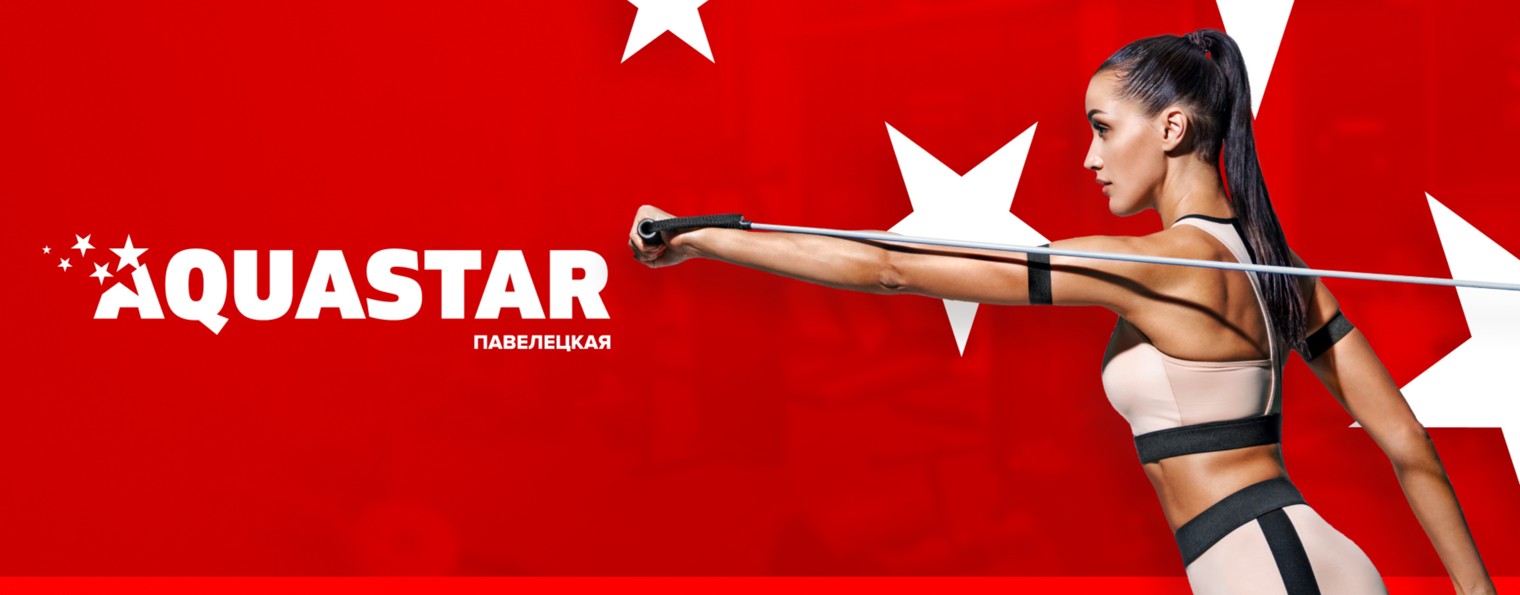 AQUASTAR Павелецкая