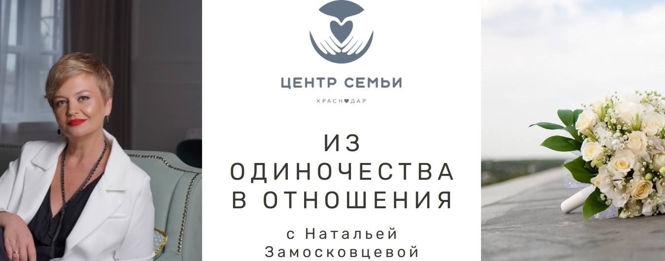 СВАХА Наталья Замосковцева