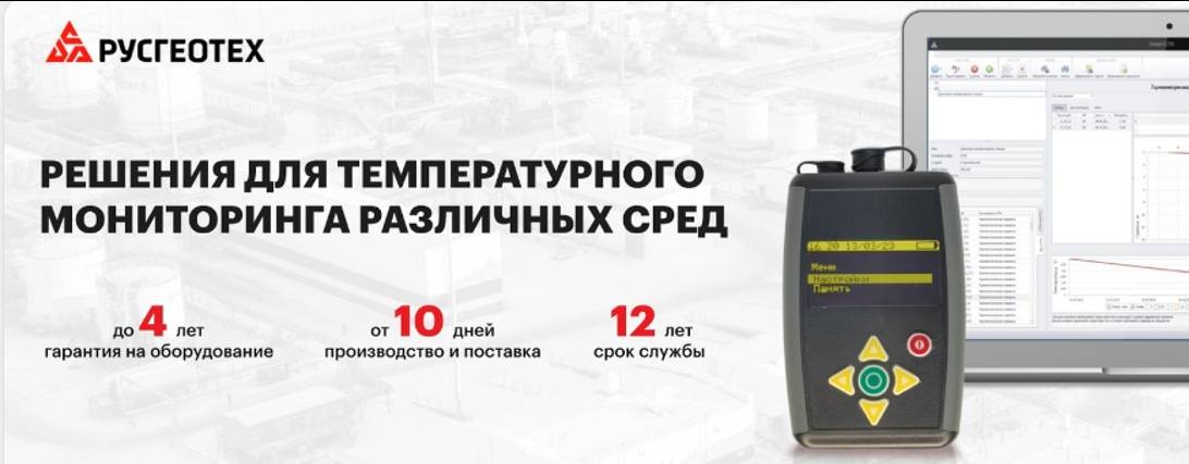 rusgeotekh