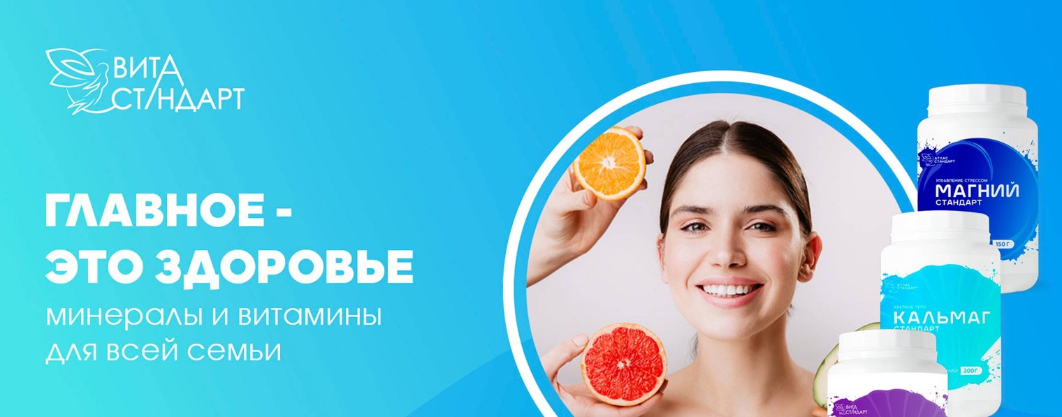 ООО "Вита-Стандарт"