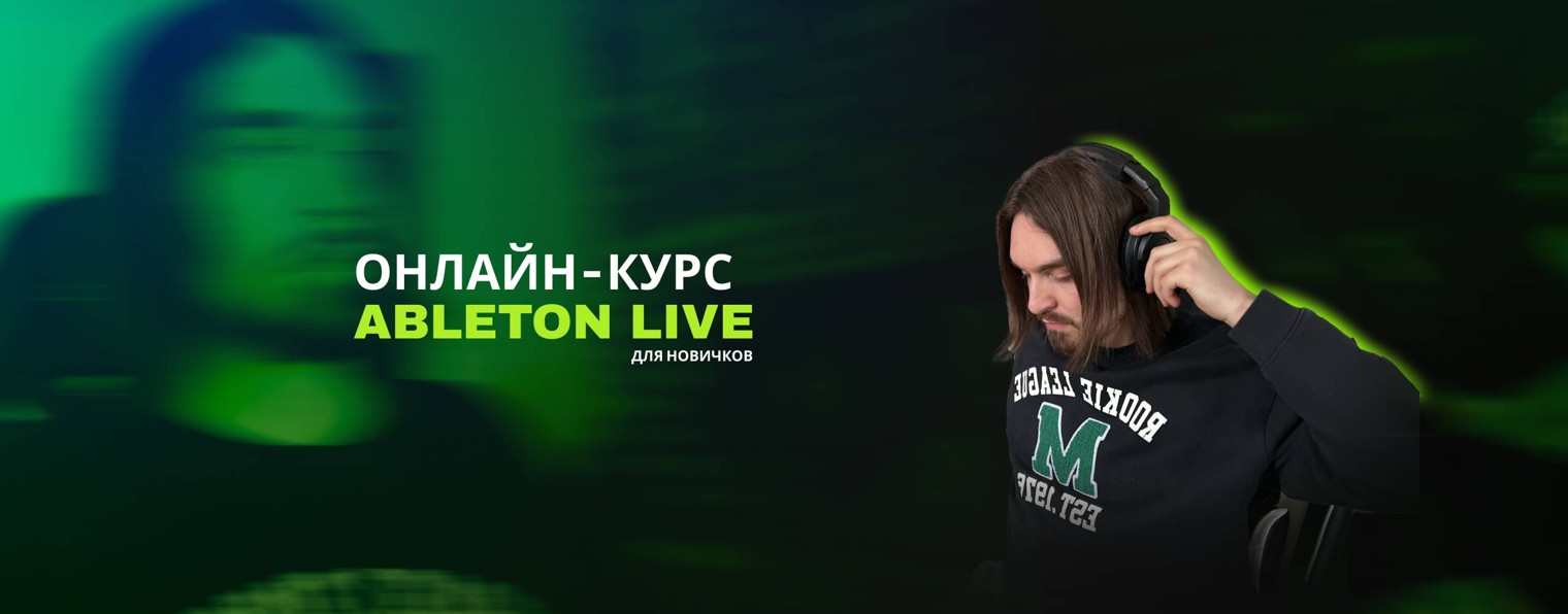 Aleh Mikalayeu | Ableton Движ