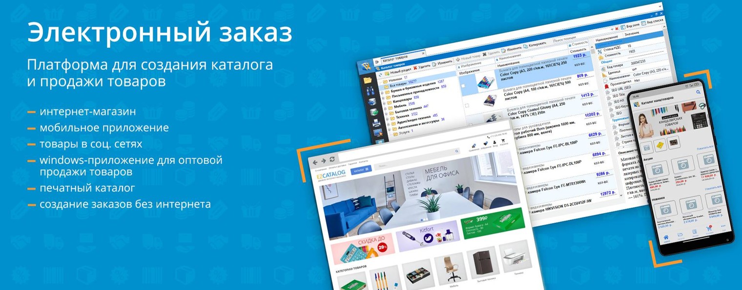 Электронный заказ