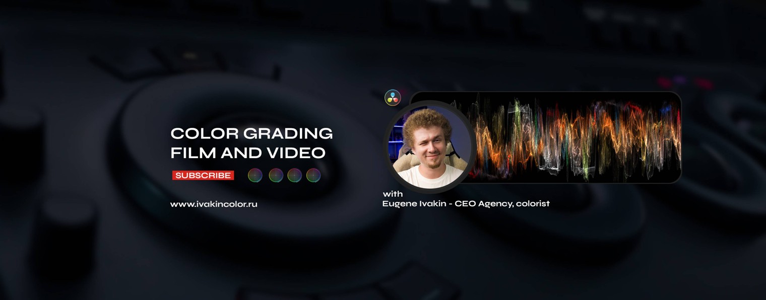 Заметки колориста Ивакина - цветокоррекция видео